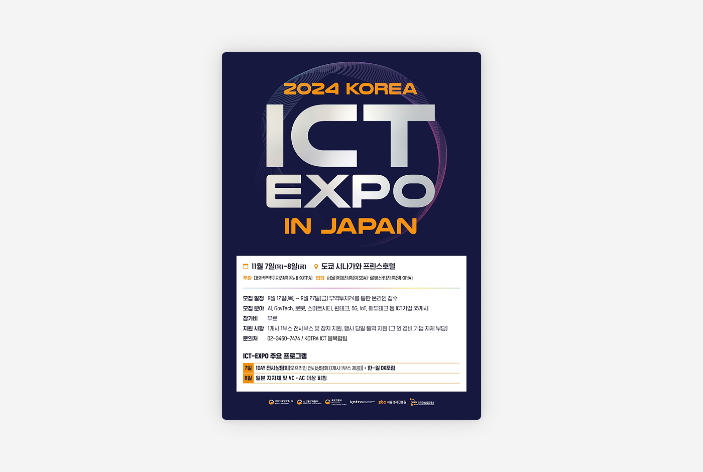 2024 Korea ICT EXPO in Japan | growspace