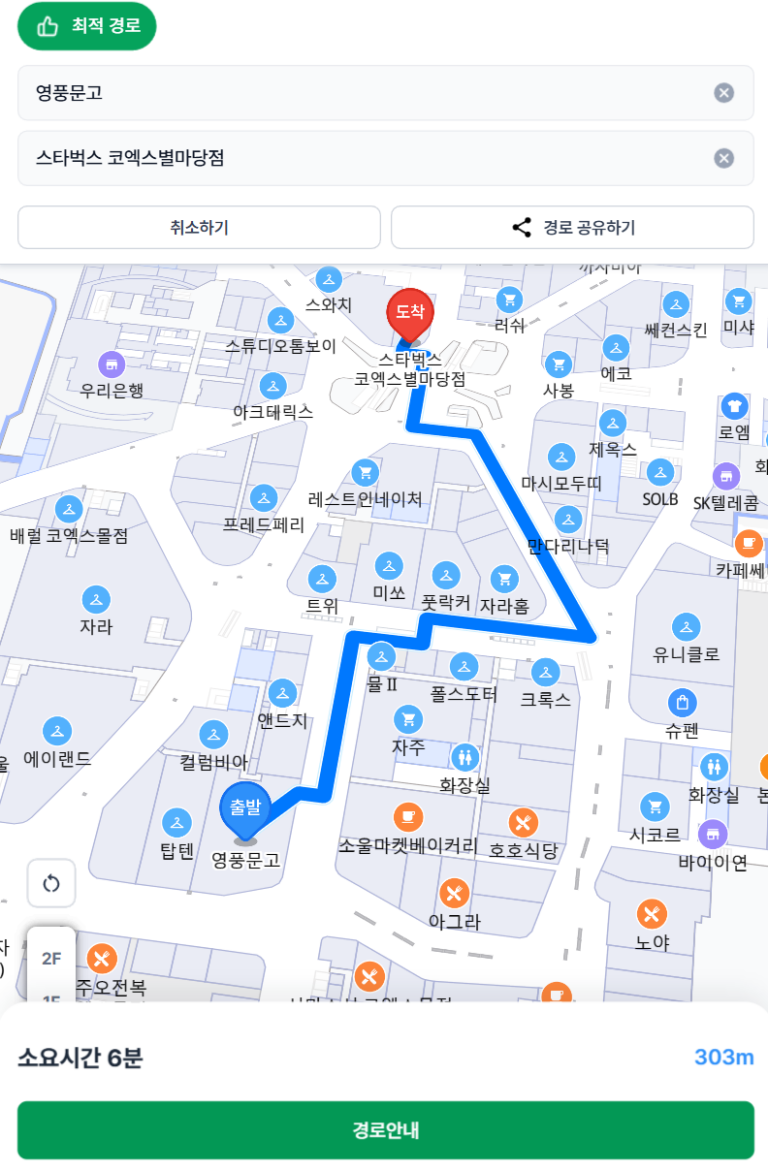 COEX Map / How to Navigate with Indoor Navigation / From Youngpoong Bookstore to Starfield ...